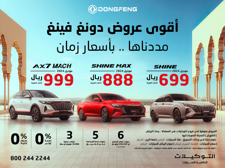 Dongfeng | KSA