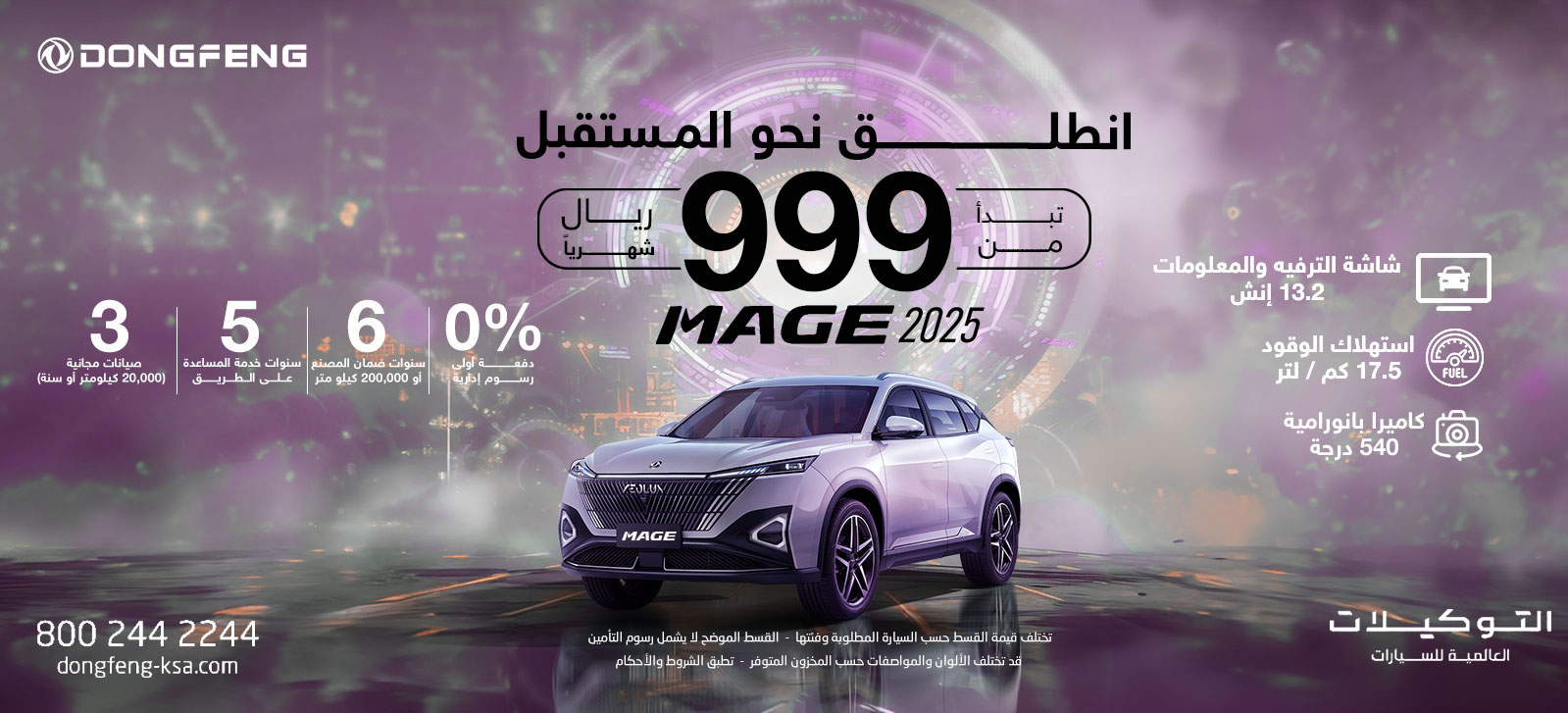 Dongfeng | KSA