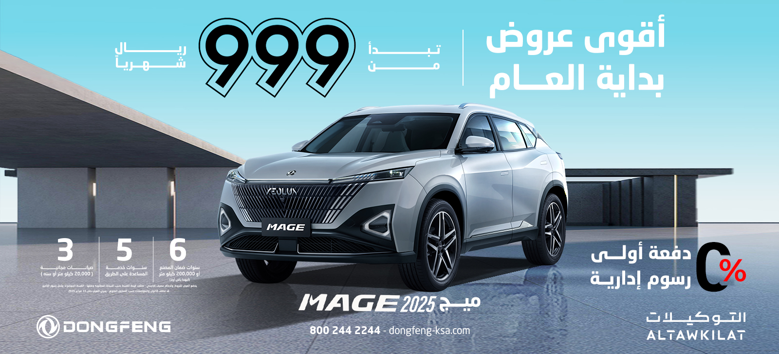 Dongfeng | KSA