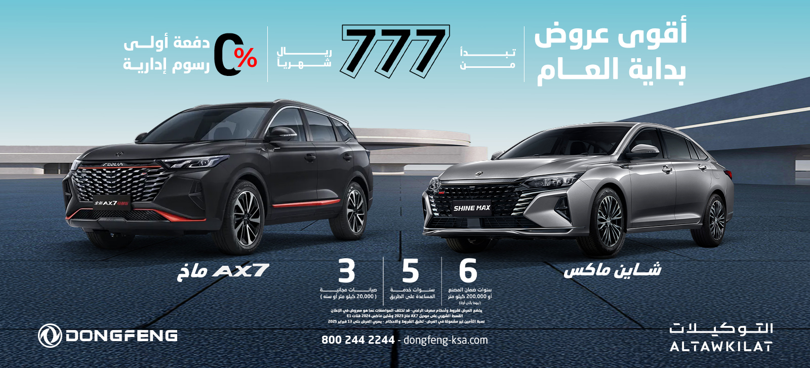 Dongfeng | KSA