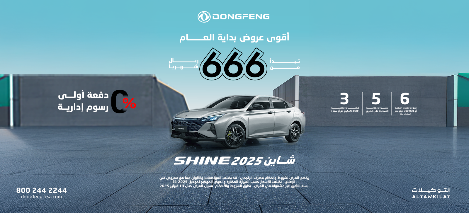 Dongfeng | KSA